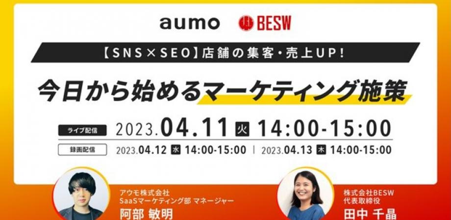 【SNS×SEO】店舗の集客・売上UP！今日から始めるマーケティング施策 | Peatix