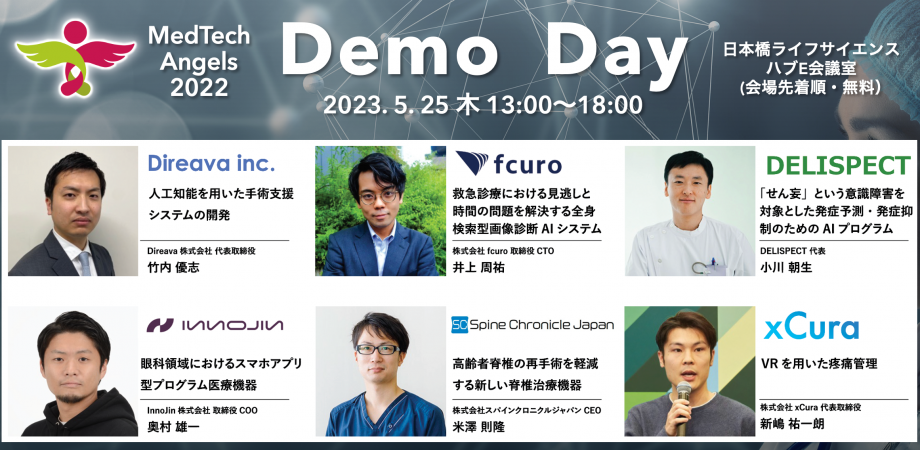 【ご好評につき緊急増席！】MedTechに特化したピッチイベント「MedTech Angels 2022 -Demo Day- 」を開催！ | Peatix