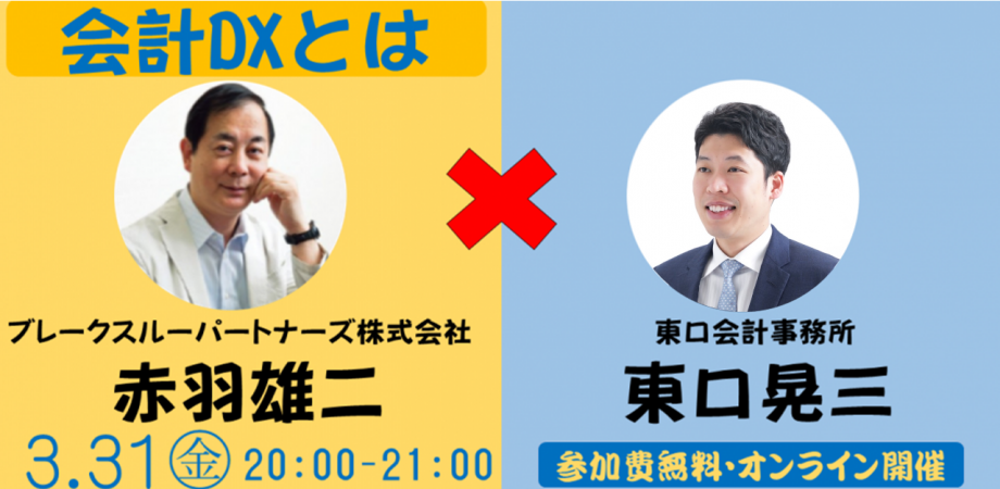 会計DX | Peatix