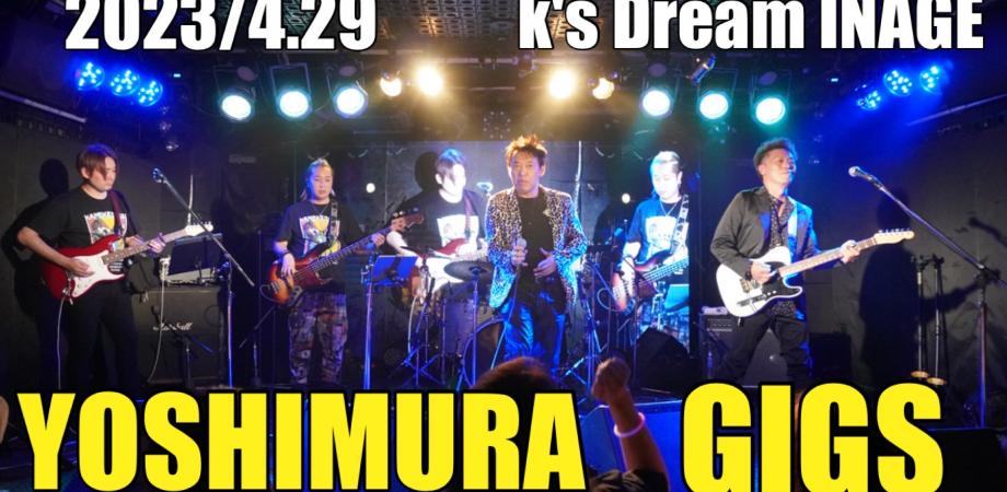 YOSHIMURA GIGS 2023 | Peatix