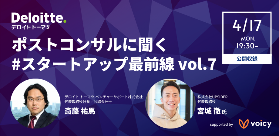 ポストコンサルに聞く #スタートアップ最前線 vol.7 | Peatix