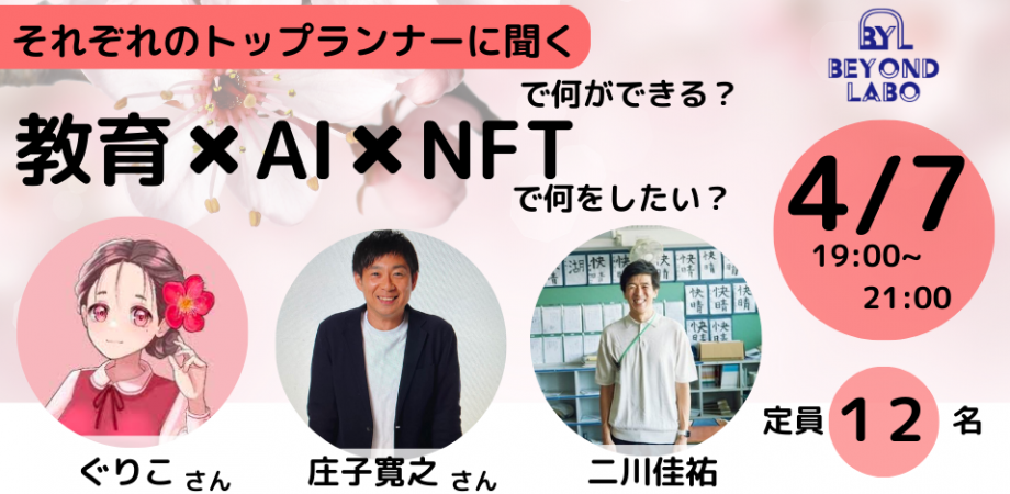 BeYond Labo #56 | Peatix