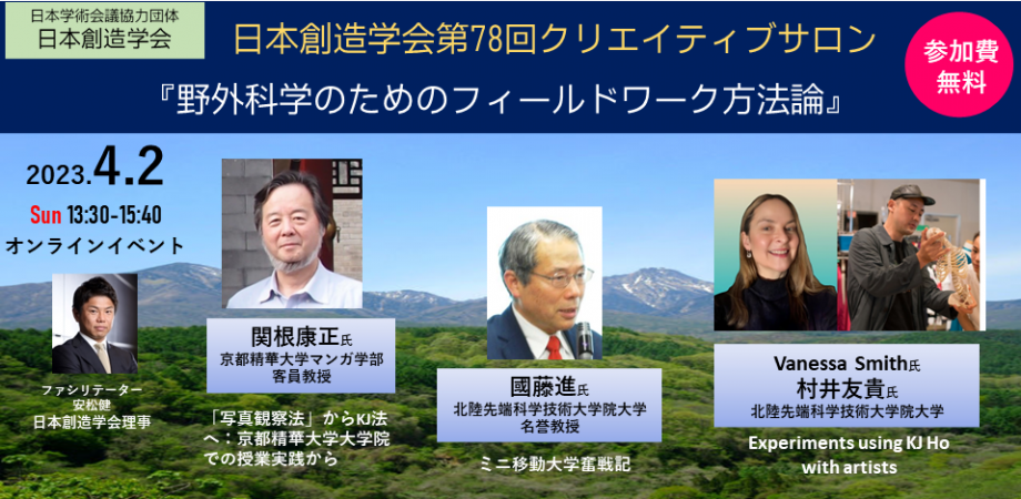 日本創造学会第78回クリエイティブサロン #1 | Peatix