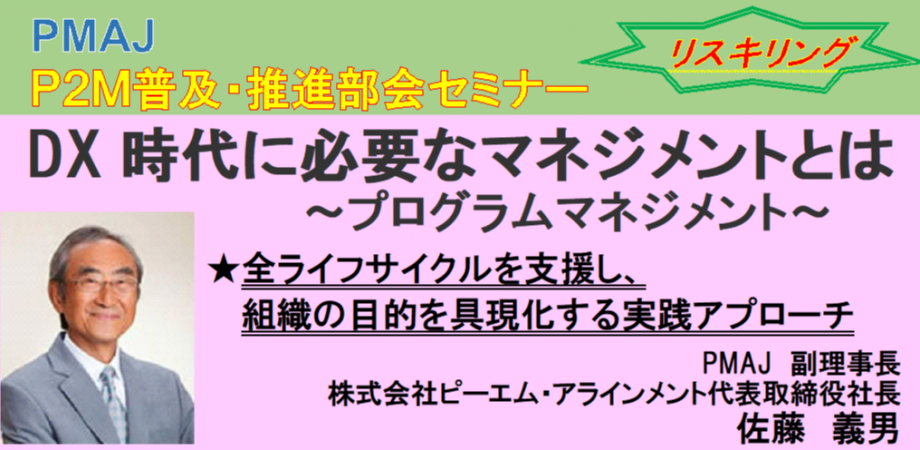 PMAJ P2M普及・推進部会セミナー（無料） | Peatix