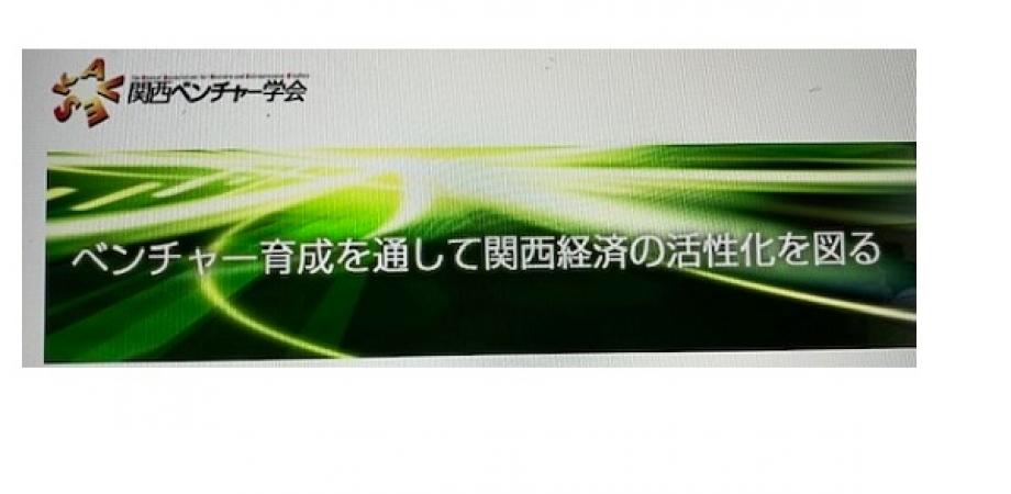 関西ベンチャー学会_地域創造研究部会（5/20） | Peatix