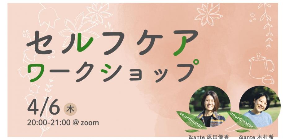 セルフケアワークショップ | Peatix