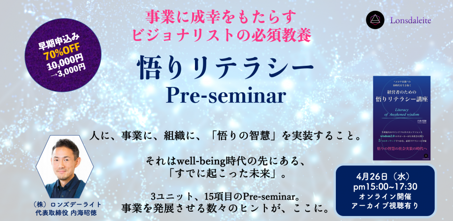悟りリテラシー Pre-seminar | Peatix