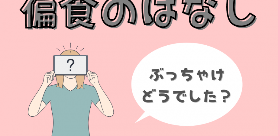 【アーカイブ】発達障害と偏食 | Peatix