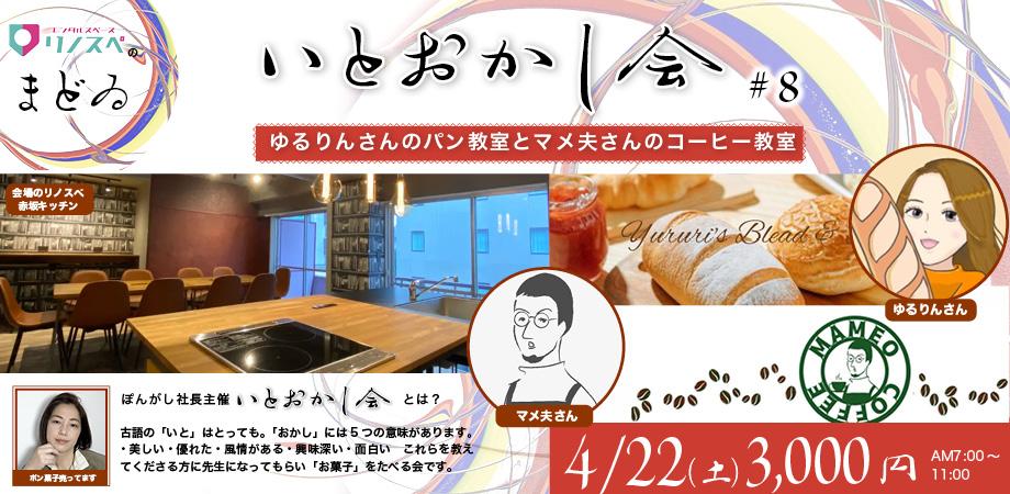 リノスペのまどゐ いとおかし会 #8 | Peatix