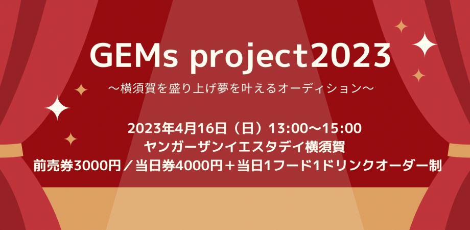 GEMs project 2023ファイナルステージ | Peatix