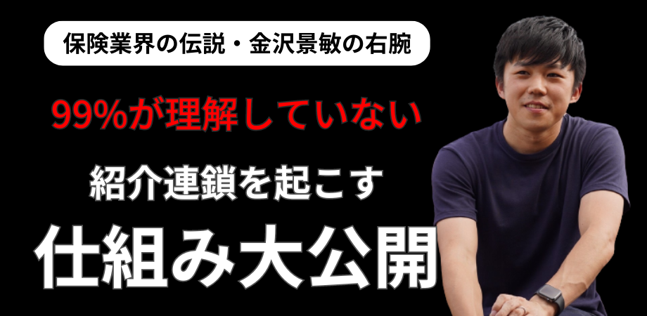 《朝の部》【99%が理解していない】 紹介連鎖を起こす“仕組み”大公開 | Peatix