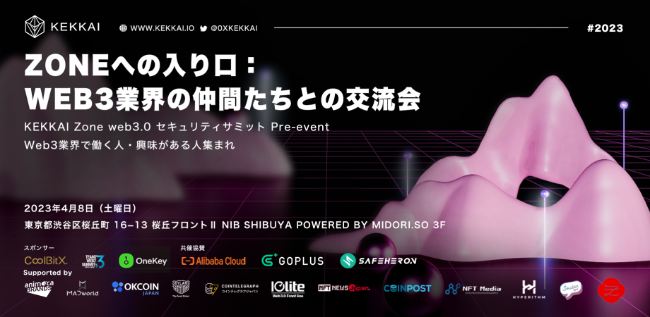 4/8 渋谷・無料｜【ZONEへの入り口：Web3業界の仲間たちとの交流会】web3業界で働く人・興味がある人集まれ! | Peatix