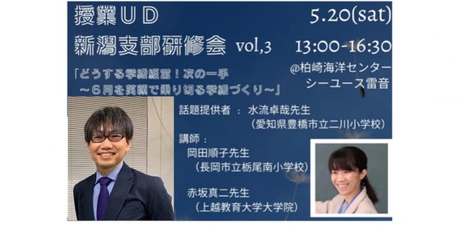 UD新潟 #3 | Peatix