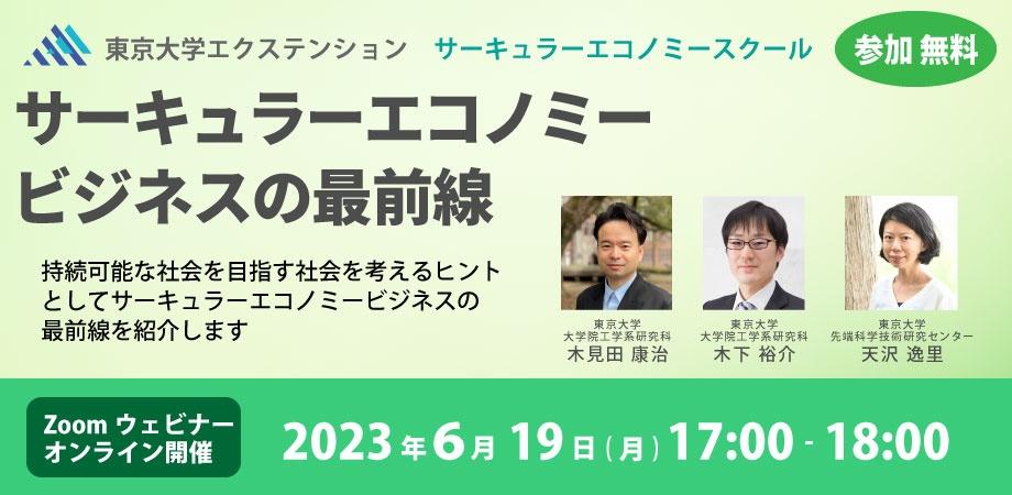 サーキュラーエコノミービジネスの最前線 | Peatix