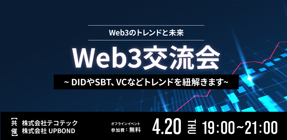 Web3交流会 byテコテック&UPBOND | Peatix