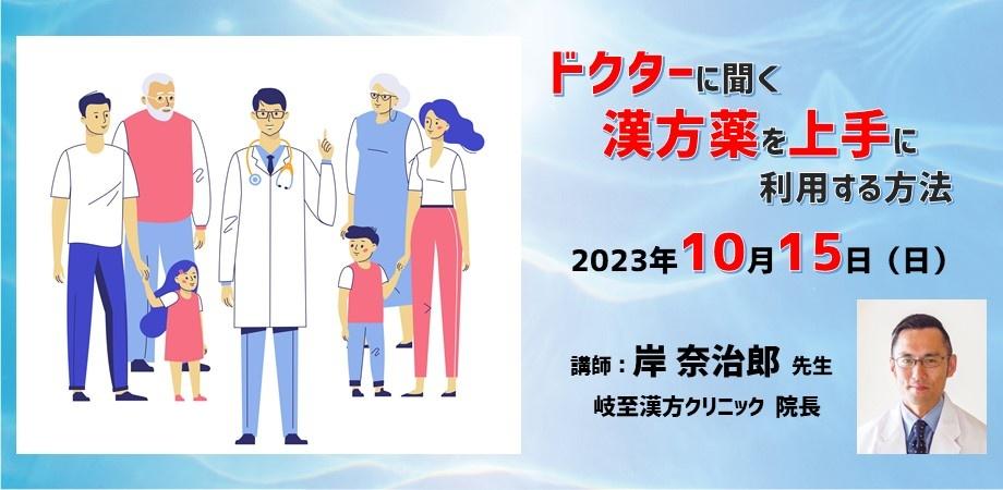 ドクターに聞く 漢方薬を上手に利用する方法 | Peatix