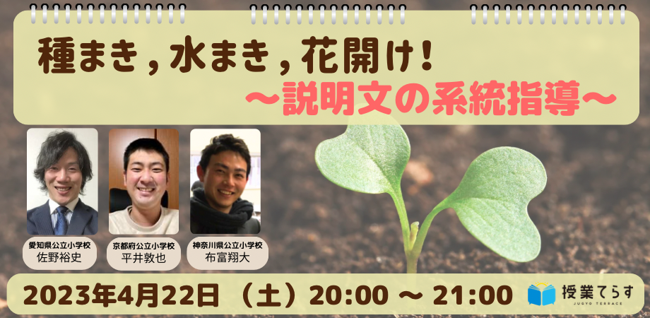 種まき、水まき、花開け！〜説明文の系統指導 | Peatix