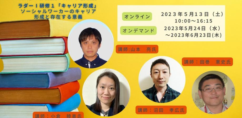 ラダーⅠ研修1「キャリア形成」 | Peatix