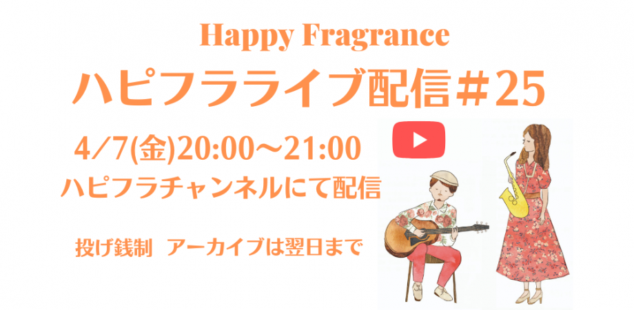 ハピフラライブ配信 #25 | Peatix