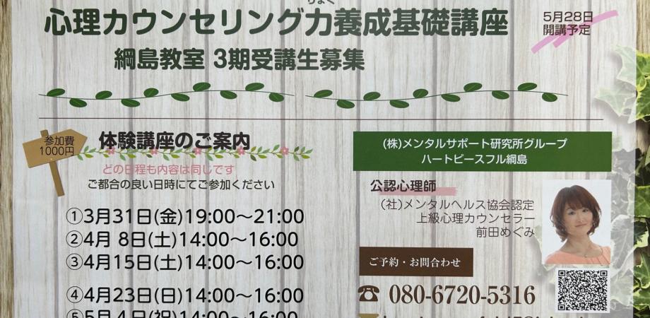 (株)メンタルサポート研究所グループ ハートピースフル綱島 #4 | Peatix