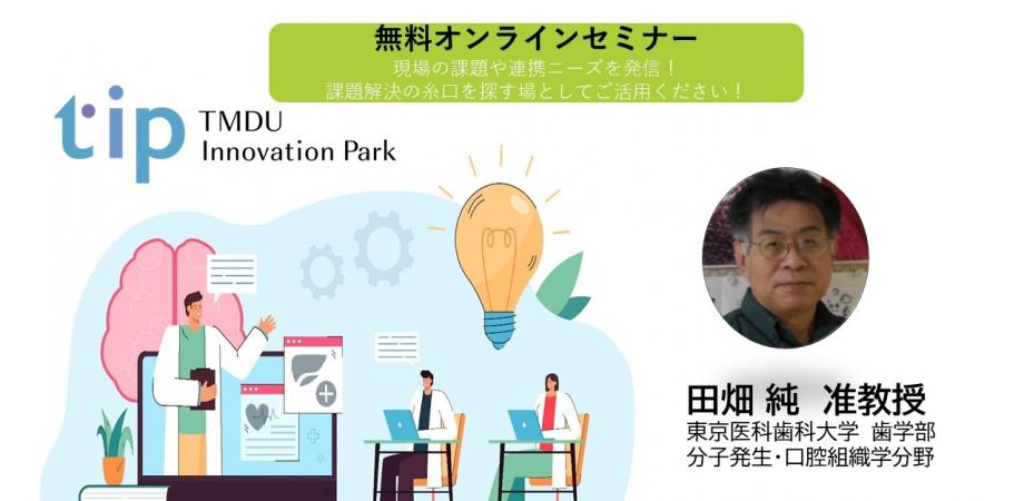 【無料オンライン】『赤ちゃんの口の機能性～乳食への適応と進化～』 | Peatix