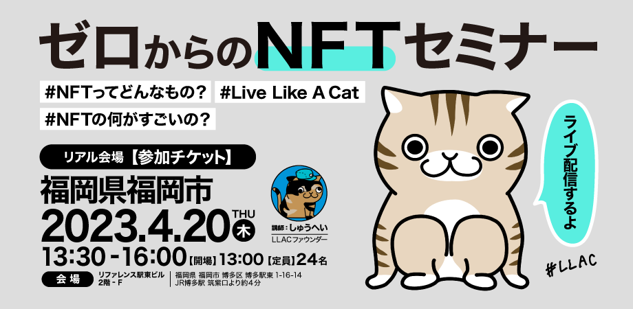 ゼロからのNFTセミナー in 福岡【リアル会場チケット】 | Peatix