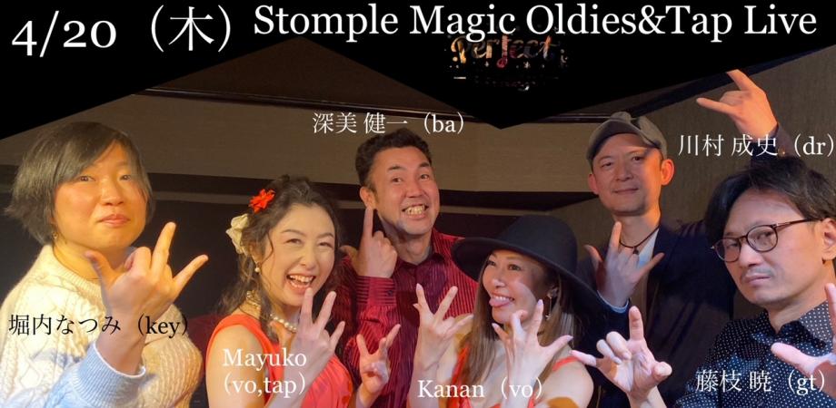 4/20(木) Stomple Magic Oldies＆Tap Live | Peatix