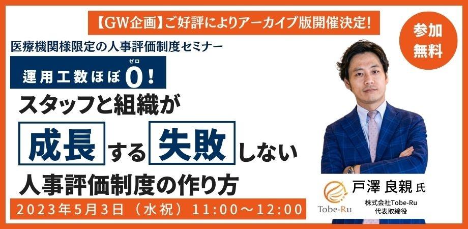 【GW企画】医療機関様限定版！人事評価制度セミナー※アーカイブ版 | Peatix