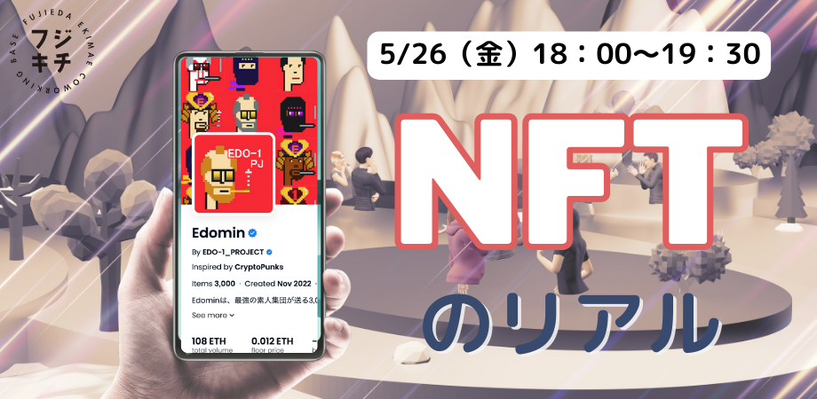 NFTのリアル | Peatix