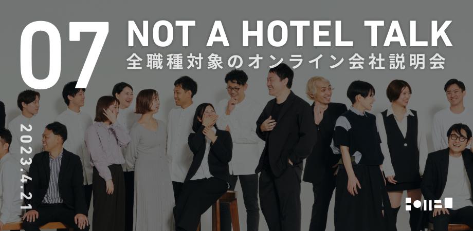 《オンライン会社説明会》NOT A HOTEL 2.0始動！全職種対象に積極採用中｜NOT A HOTEL TALK #7 | Peatix