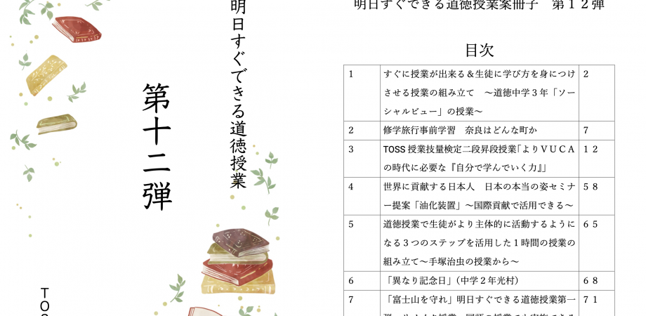 明日すぐできる道徳授業案冊子第12弾PDF | Peatix