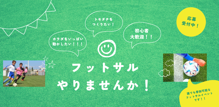 フットサルやりませんか？！！ | Peatix