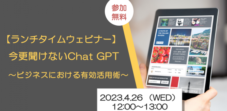 【ランチタイムウェビナー】今更聞けないChat GPT | Peatix