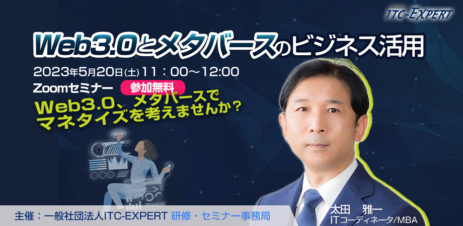 Web3.0（ウェブスリー）とメタバースのビジネス活用 | Peatix