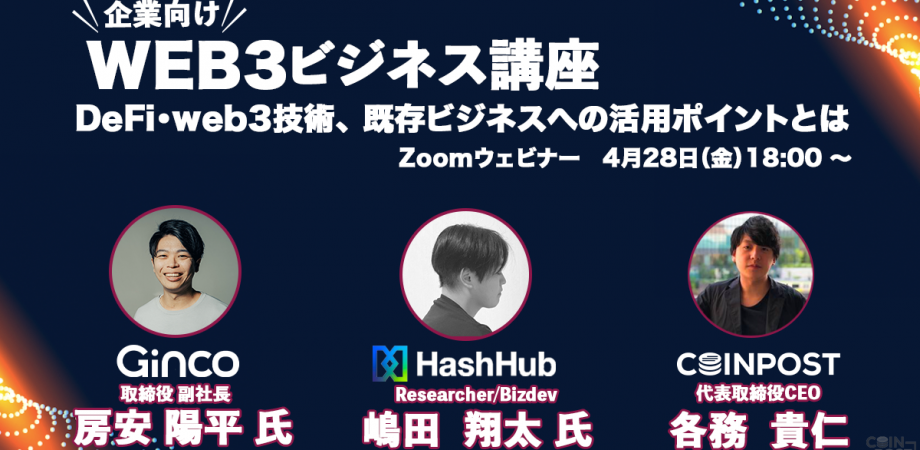 【企業向けweb3セミナー】DeFi（分散型金融）など、web3独自の仕組みを既存事業に活用するポイントとは | Peatix