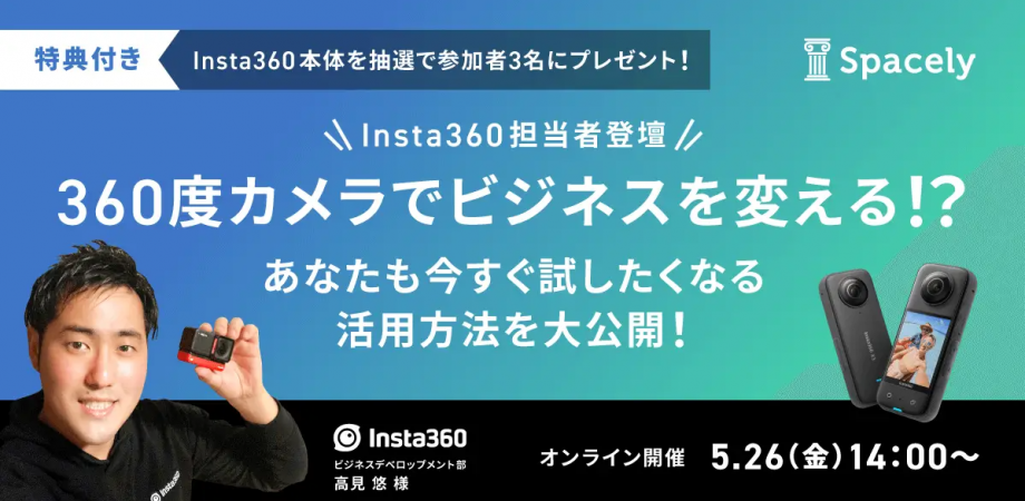【セミナー参加で360°カメラを抽選で3名に！】360度カメラでビジネスを変える！？あなたも今すぐ試したくなる活用方法を大公開！ | Peatix