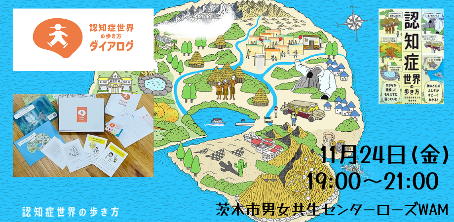 【茨木】認知症世界の歩き方ダイアログ 体験会 | Peatix