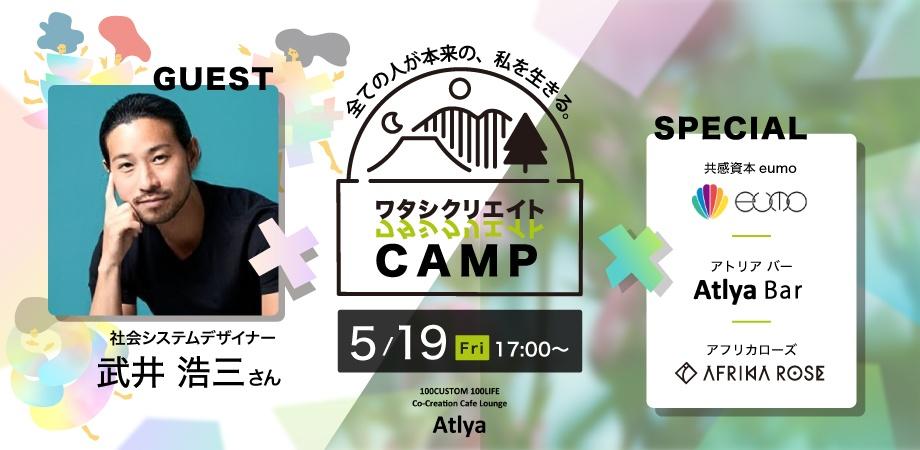 共感コミュニティ通貨Atlya eumo BAR with AFRIKA ROSE 【ワタシクリエイトCAMP mini Day1】 | Peatix