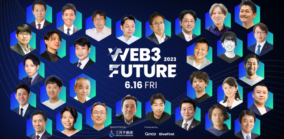 [アフターパーティあり]まもなく開催【Web3 Future 2023】デジタル庁後援Web3最前線で活躍する30名が登壇するカンファレンス | Peatix
