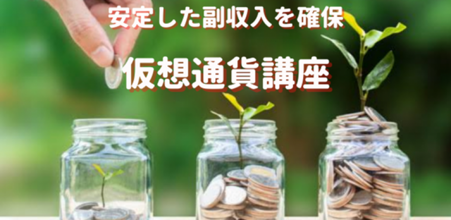 【秋葉原】初心者向け♪知識ゼロから学ぶ仮想通貨講座 | Peatix