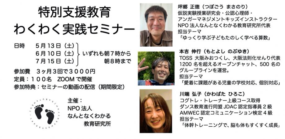 特別支援教育わくわく実践セミナー | Peatix