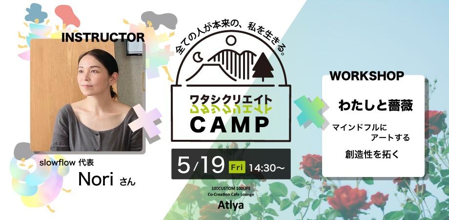 わたしと薔薇 〜マインドフル・アート〜【ワタシクリエイトCAMP mini Day1】 | Peatix