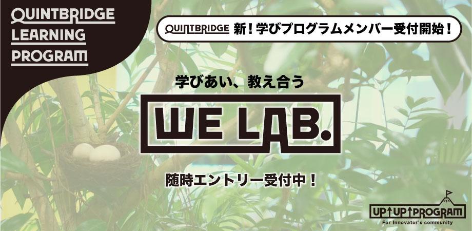 「UP↑UP↑Program」 We Lab. メンバー受付開始｜2023年度用 | Peatix
