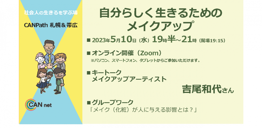 WEBキャンパス札幌＆帯広5月 | Peatix