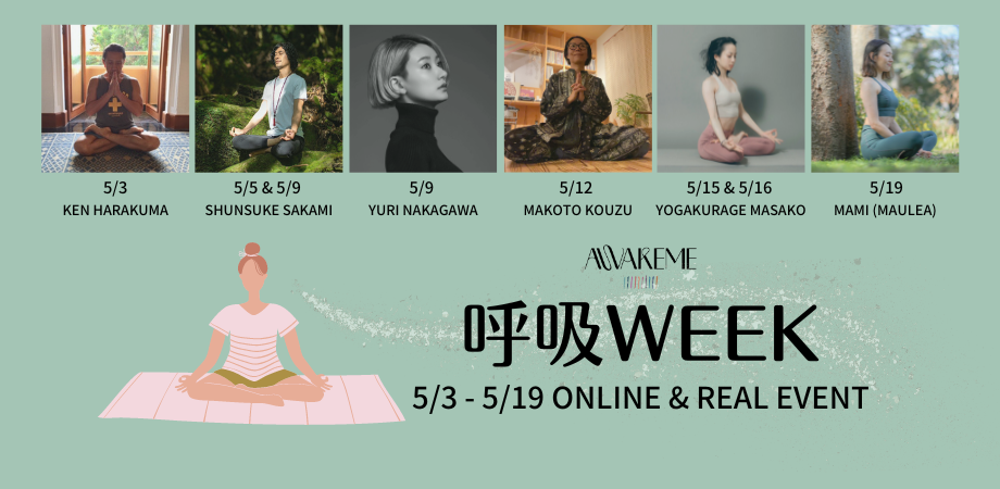 心穏やか&快眠へと誘う448呼吸法と呼吸瞑想 by MAMI【AWAKEME 呼吸WEEK】 | Peatix