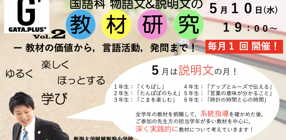 GATA-PLUS⁺ VOL.2 | Peatix