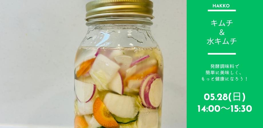 発酵調味料で簡単に美味しく、もっと健康になる！ #3 | Peatix