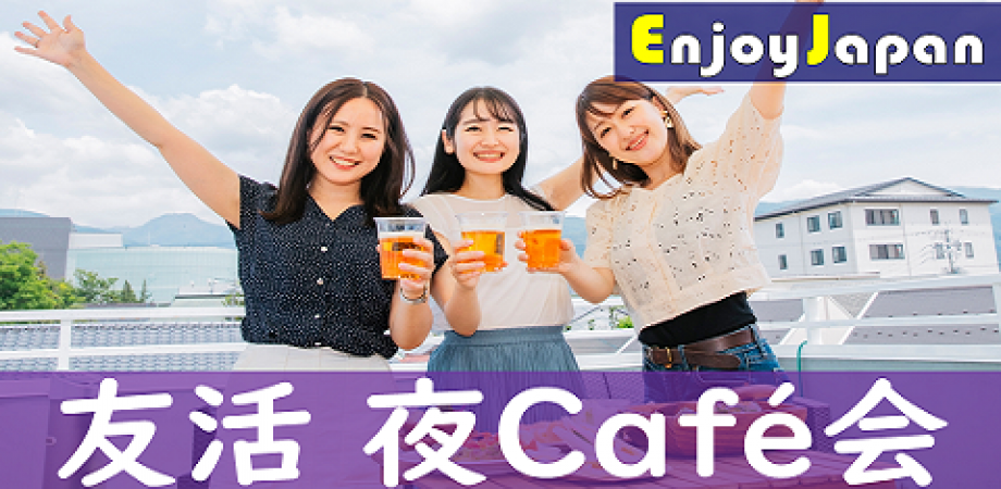 月約800名 6/5(月)東京・渋谷19:30「人脈作り」カフェ会・お茶会40 | Peatix