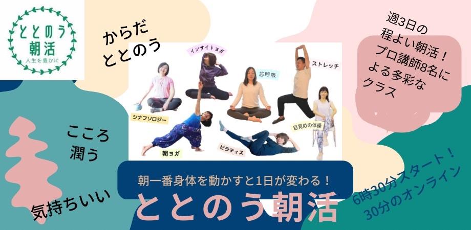 【5月募集】well-beingにつながる「ととのう朝活」 | Peatix