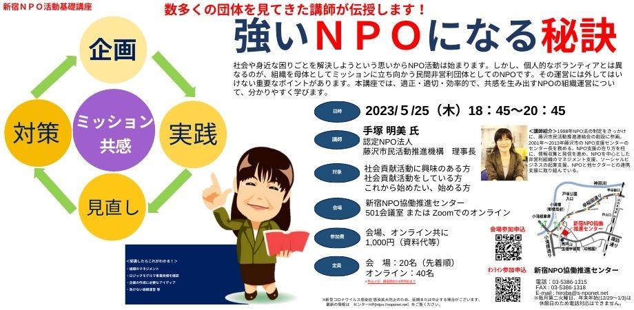 【講座】NPOの組織運営～強いNPOになる秘訣！ | Peatix